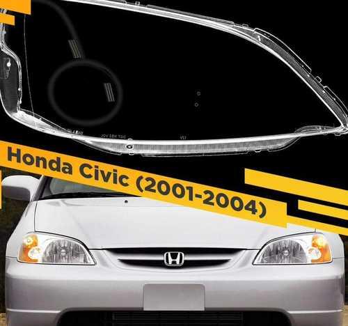 Стекло для фары Honda Civic 7 (2001-2004) Правое