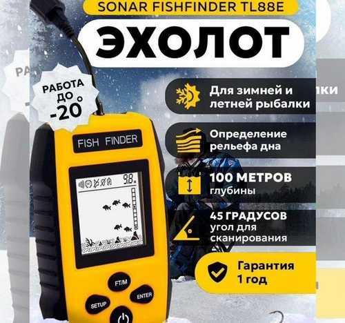 Эхолот для рыбалки Sonar Fishfinder TL88E