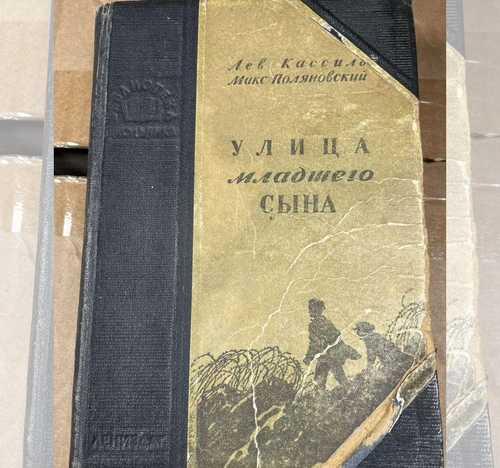 Улица младшего сына