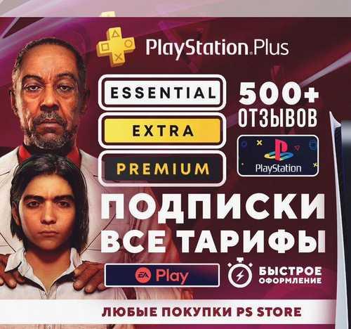 Подписка PS plus Exxtra