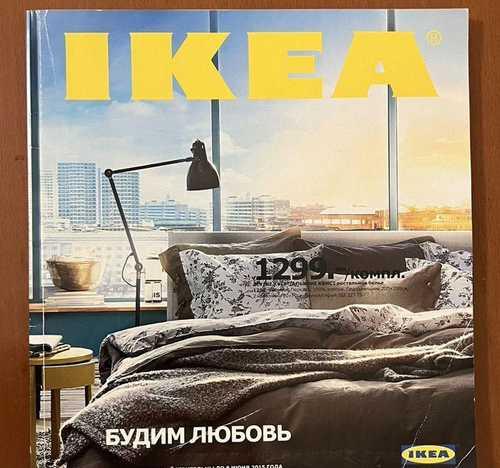 Каталог IKEA за 2015 год