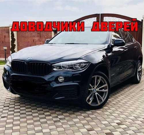 Доводчики дверей BMW X6 F16 2014-н.в