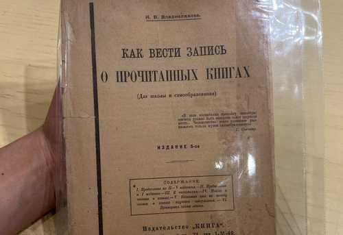 Антикварная книга как вести запись о прочитанном