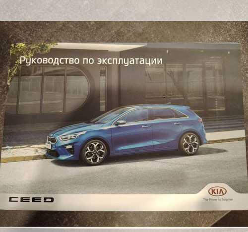 Руководство по эксплуатации kia ceed