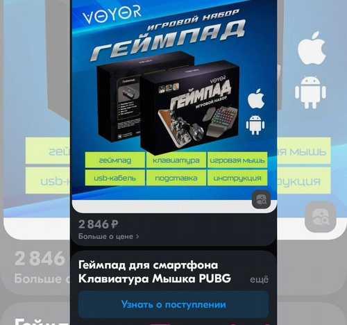 Геймпад для смартфона