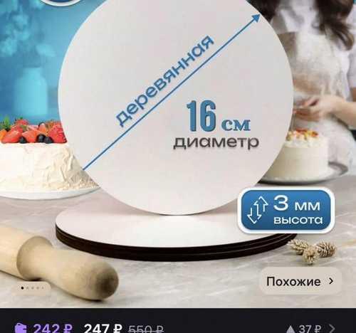 Для торта