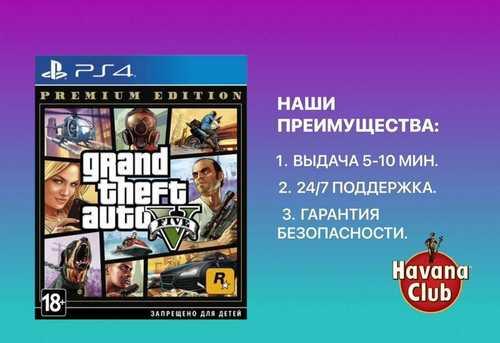 GTA 5 PS4/PS5 Казань