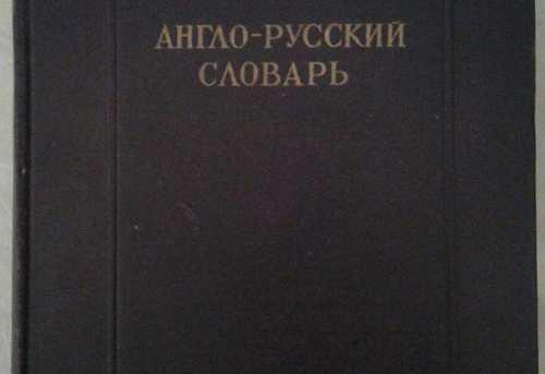 Словари