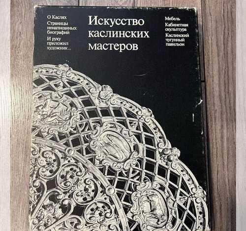 Книги "Искусство каслинских мастеров"