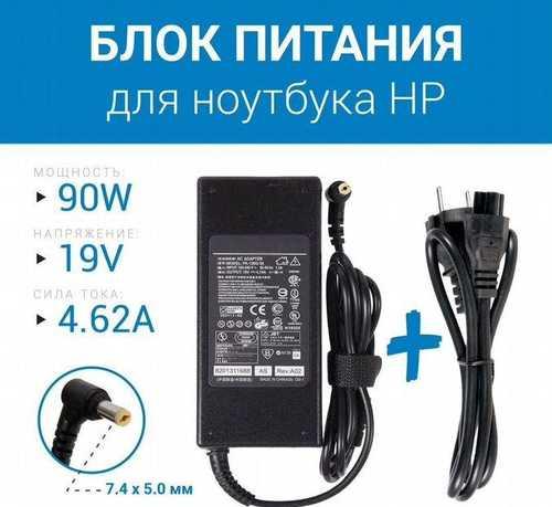 Блок питания для ноутбука HP 90W 7.4*5.0 Блок пита