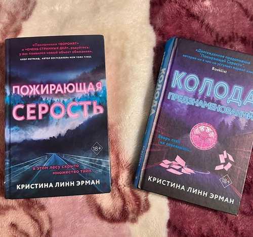 Пожирающая серость и Колода предзнаменований