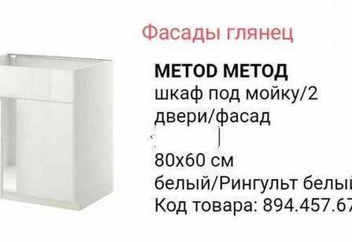 Икеа Максима метод