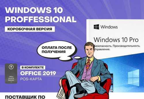 Windows 10 Pro + Office 2019