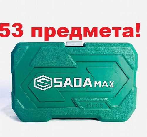 Набор инструментов Sada Max 53 предмета