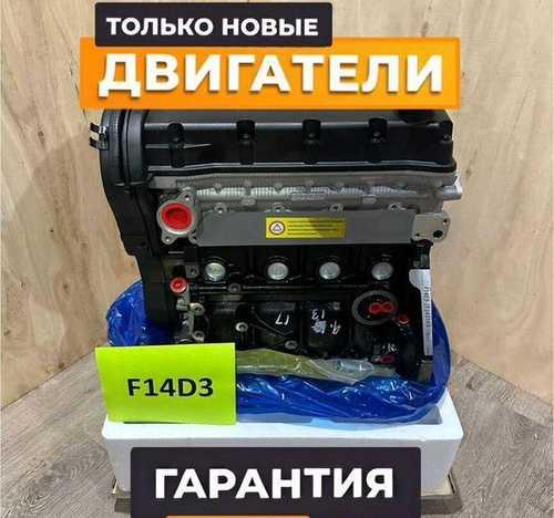 Двигатель F14D3 1.4 Шевроле Лачетти Новый