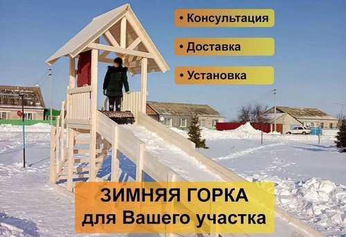 Зимняя горка. Детская деревянная горка для тюбинга