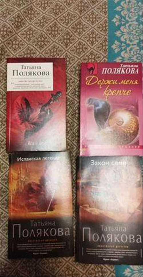 Книги Татьяны Поляковой