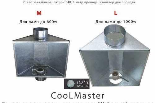 Cool Master для ламп 600w растения Светильник