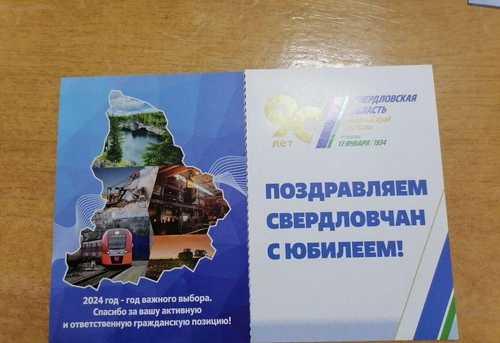 Календарь и почтовая открытка 90 лет Сверд область