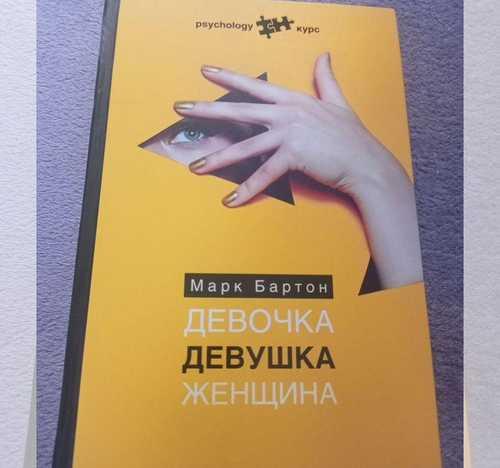 Книга Марк Бартон