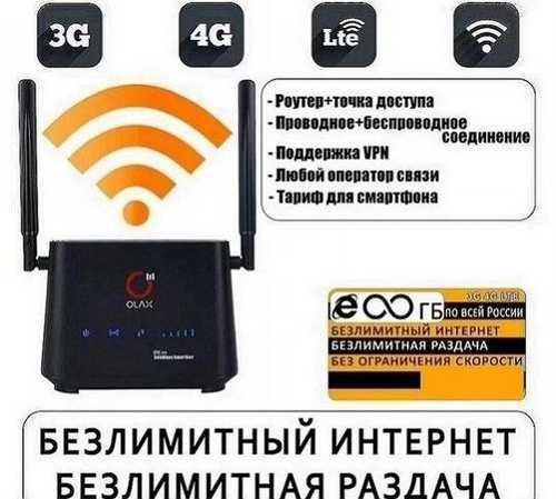 4G Wi-Fi интернет центр Olax 2в1+Карта Bееl