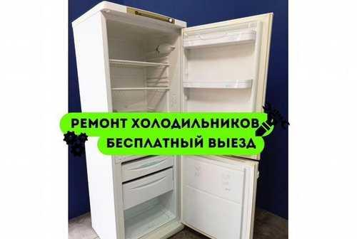 Ремонт холодильников. Бесплатный выезд