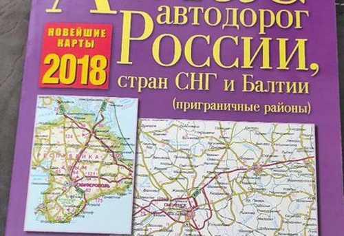 Атлас книга автодорог России