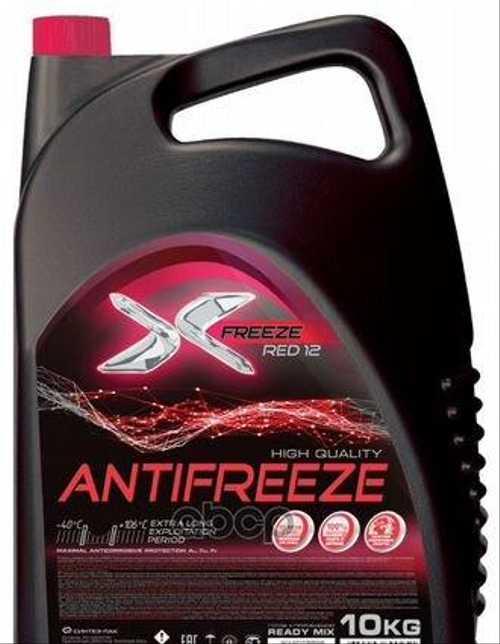X-freeze red Антифриз красный 10 кг г.Дзержинск