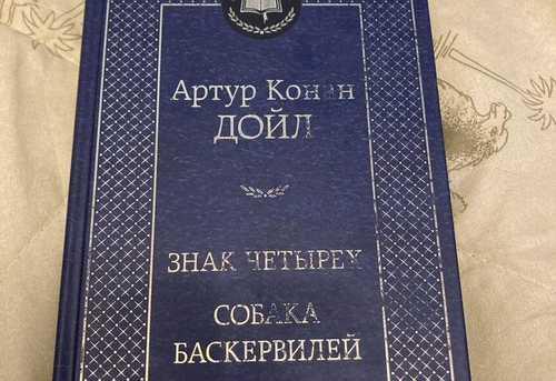 Книга К.Дойль.Шерлок