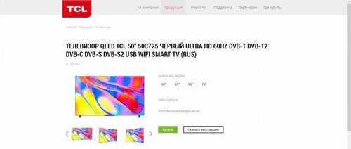 Новый телевизор TCL 50C725 qled-TV гарантия