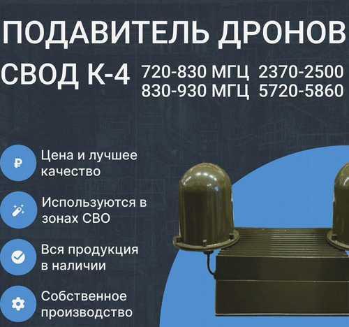 Подавитель дронов фпв 4