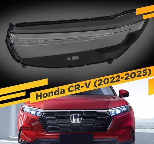 Стекло для фары Honda CR-V (2022-2025) Левое