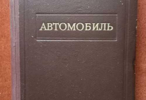 А.А.Куров, Б.А.Куров Автомобиль 1955 г