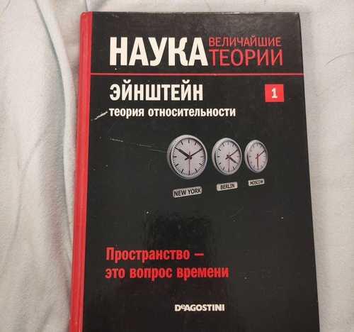 Эйнштейн теория относительности