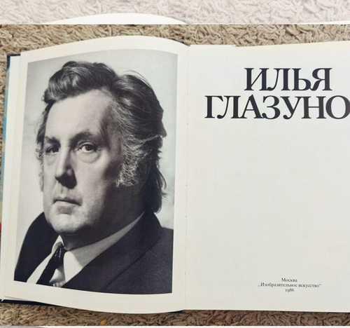 Илья Глазунов книга альбом с работами