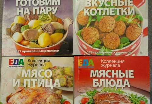 Книги кулинария разные