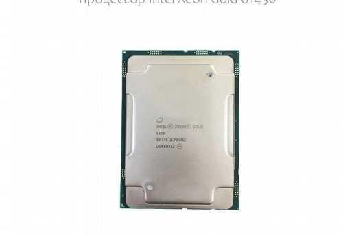 Процессор Intel Xeon Gold 6150 LGA3647, 18 x 2700