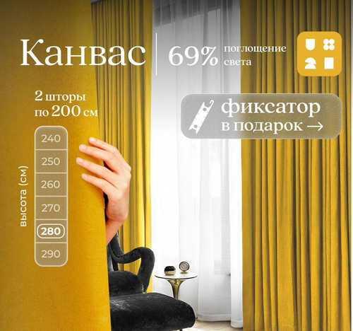 Шторы канвас 2 шт., 400х280, желтый