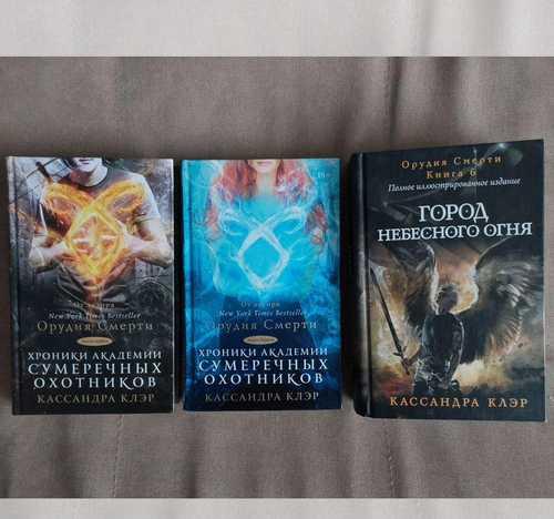 Книги Сумеречные охотники