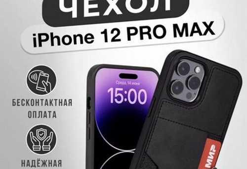 Чехол для iPhone 12 pro max с карманом для карты