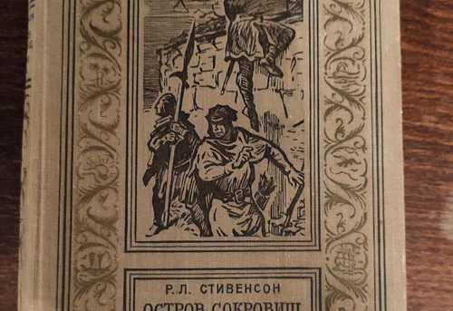 Р. Л. Стивенсон. "Остров сокровищ. Чёрная стрела"