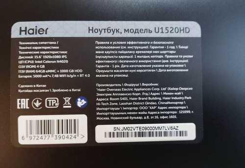 Ноутбук Haier U1520HD Новый