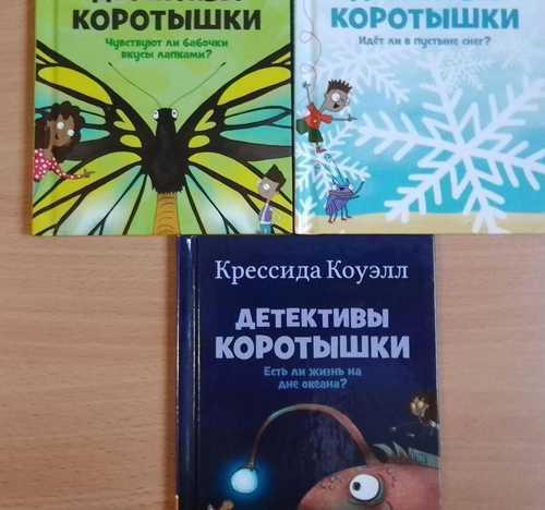 Книги пакетом Кpессида кoуэллдетективы почемучки