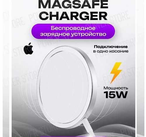 Беспроводная зарядка для iPhone MagSafe 15w