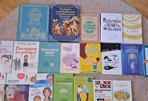 Книги воспитание, психология, питание