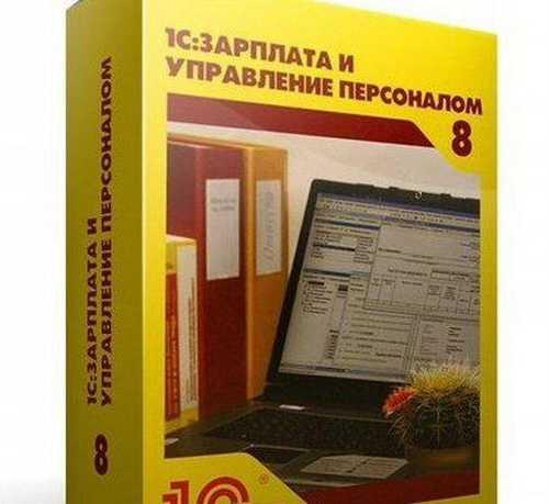 1С:Зарплата и управление персоналом 8 Базовая