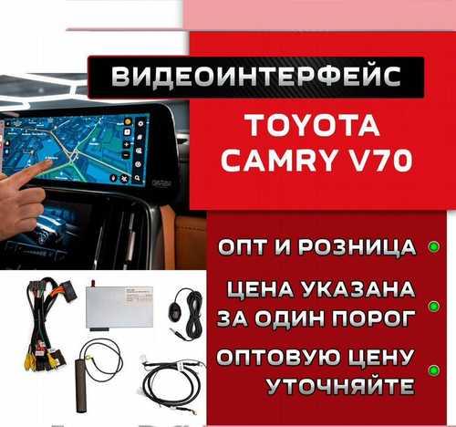 Видеоинтерфейс с Carplay\Android toyota Camry V70