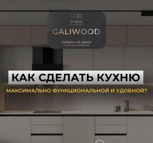 Мебель на заказ, кухни на заказ - замер бесплатно
