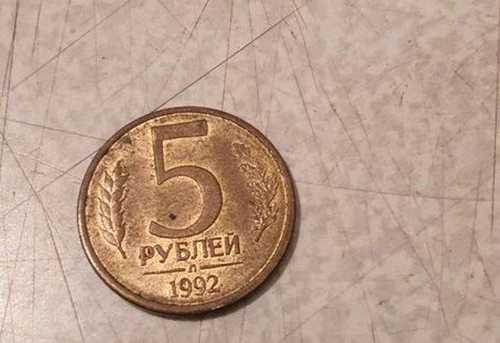 Монета 5 рублей 1992 год