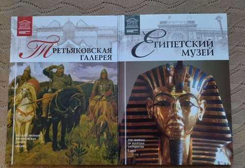 Книги серии Музеи мира Комсомольской правды